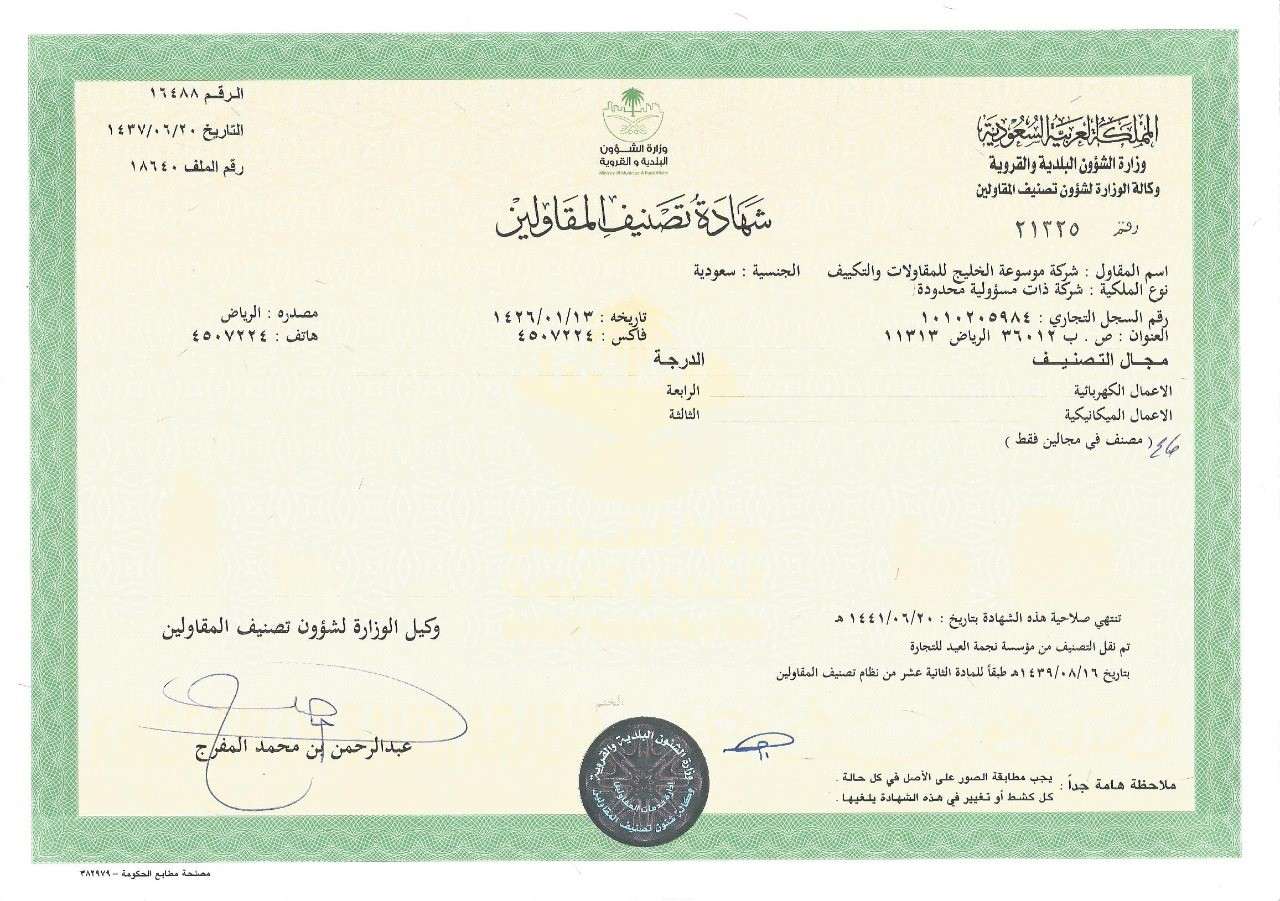 Gulf Enc Certifications – gulfenc